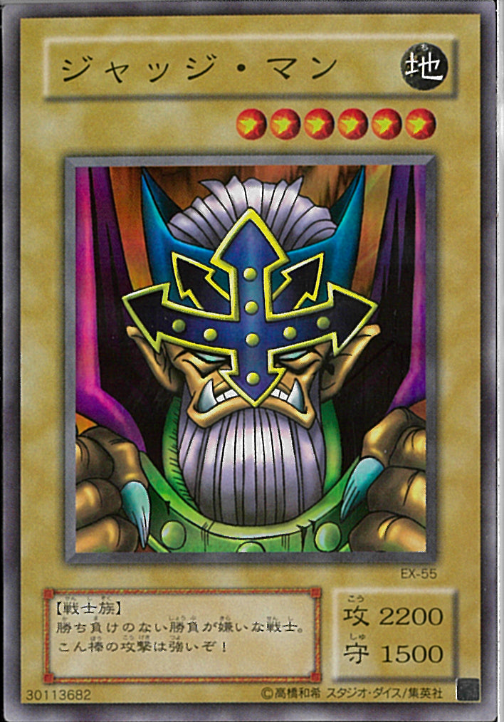 SR)ジャッジ･マン