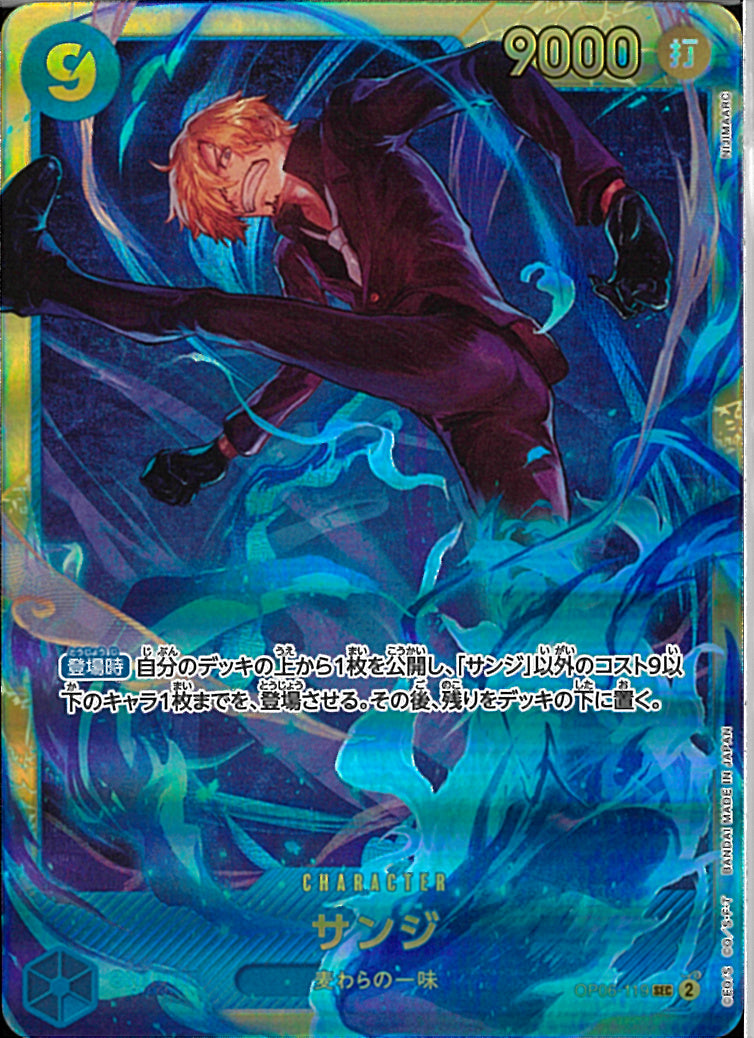サンジ(OP06-119)SEC