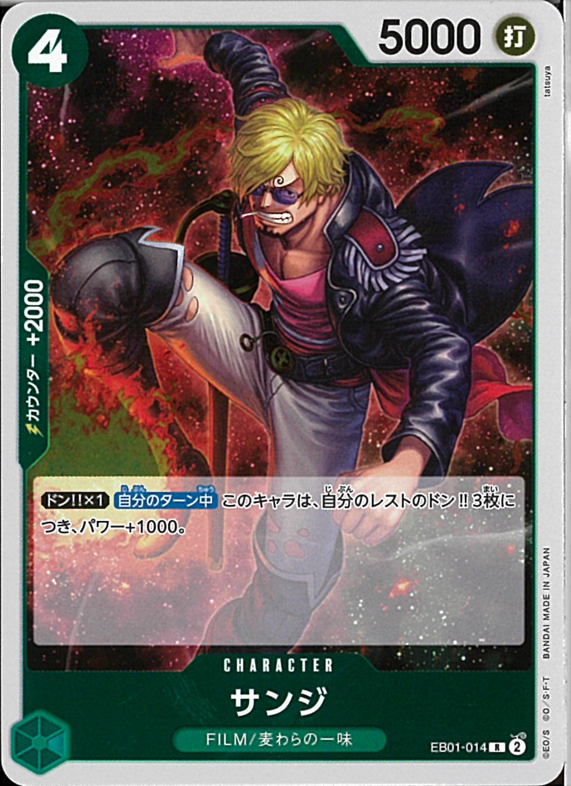 サンジ(EB01-014)R