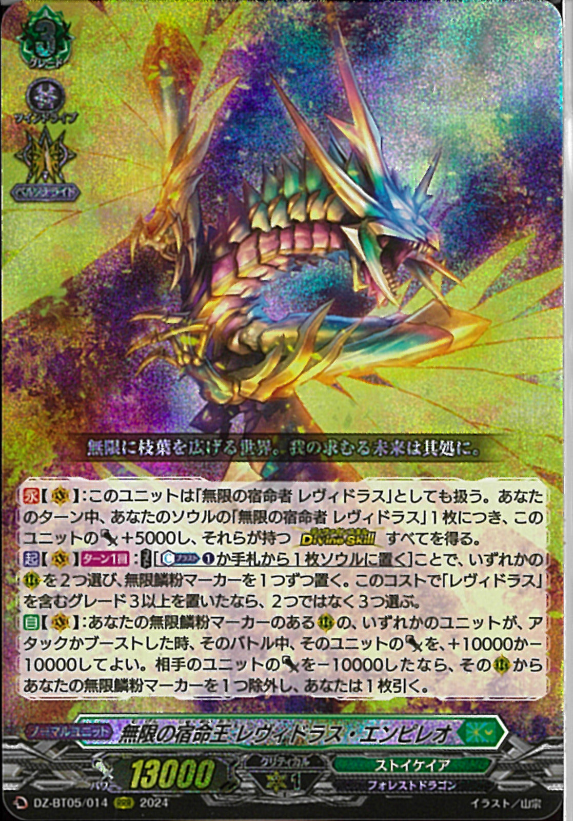 無限の宿命王 レヴィドラス・エンピレオ(DZ-BT05/014)RRR