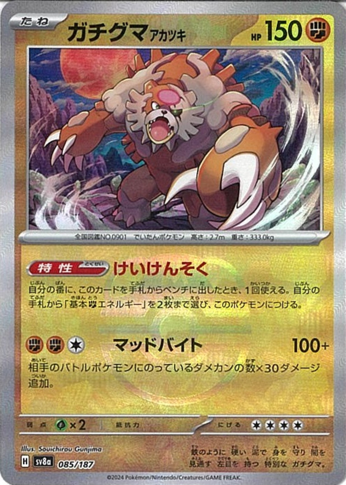 ガチグマアカツキ(085/187/マスターボールミラー/けいけんそく)