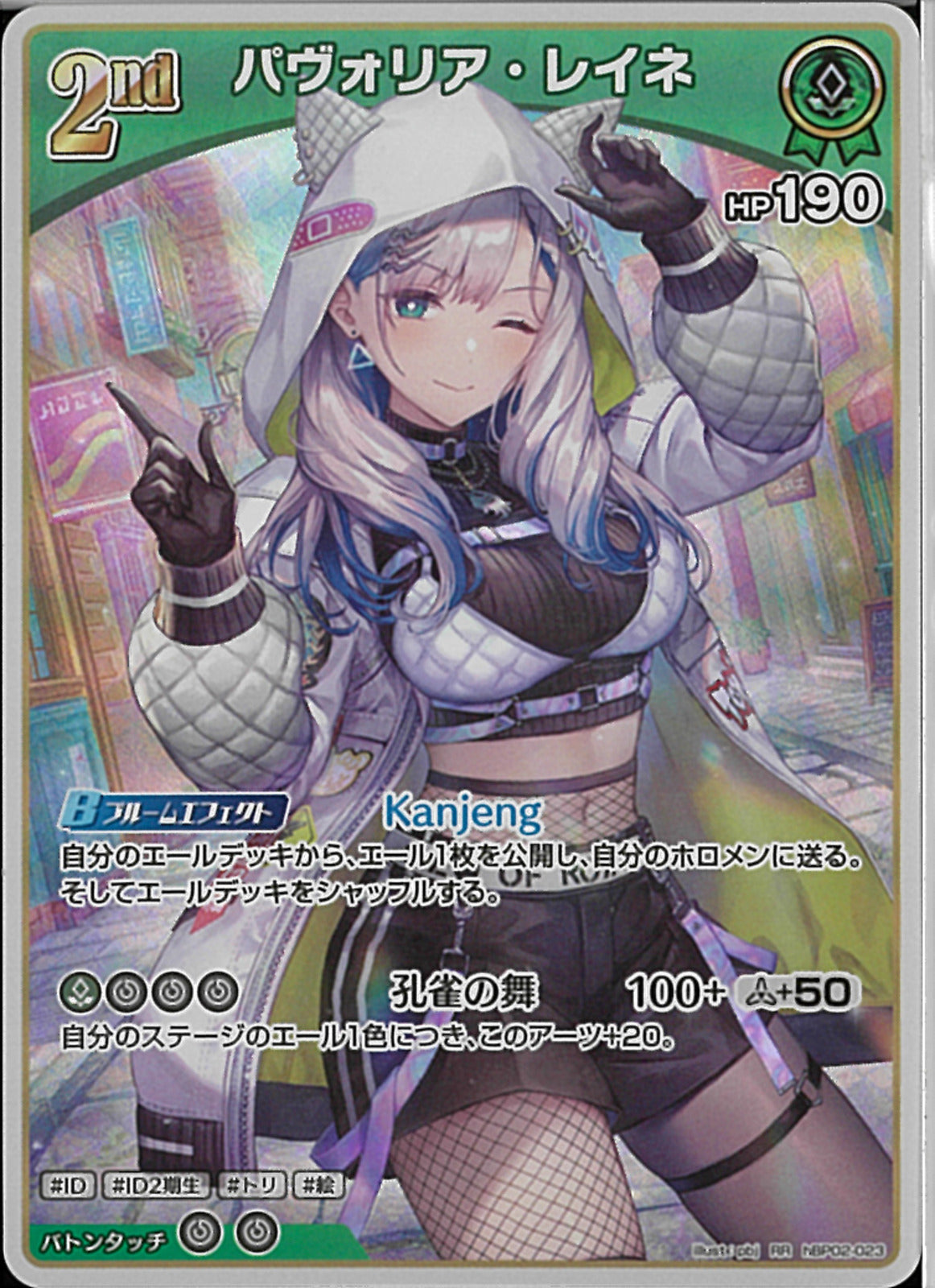 RR)パヴォリア･レイネ(hBP02-023)