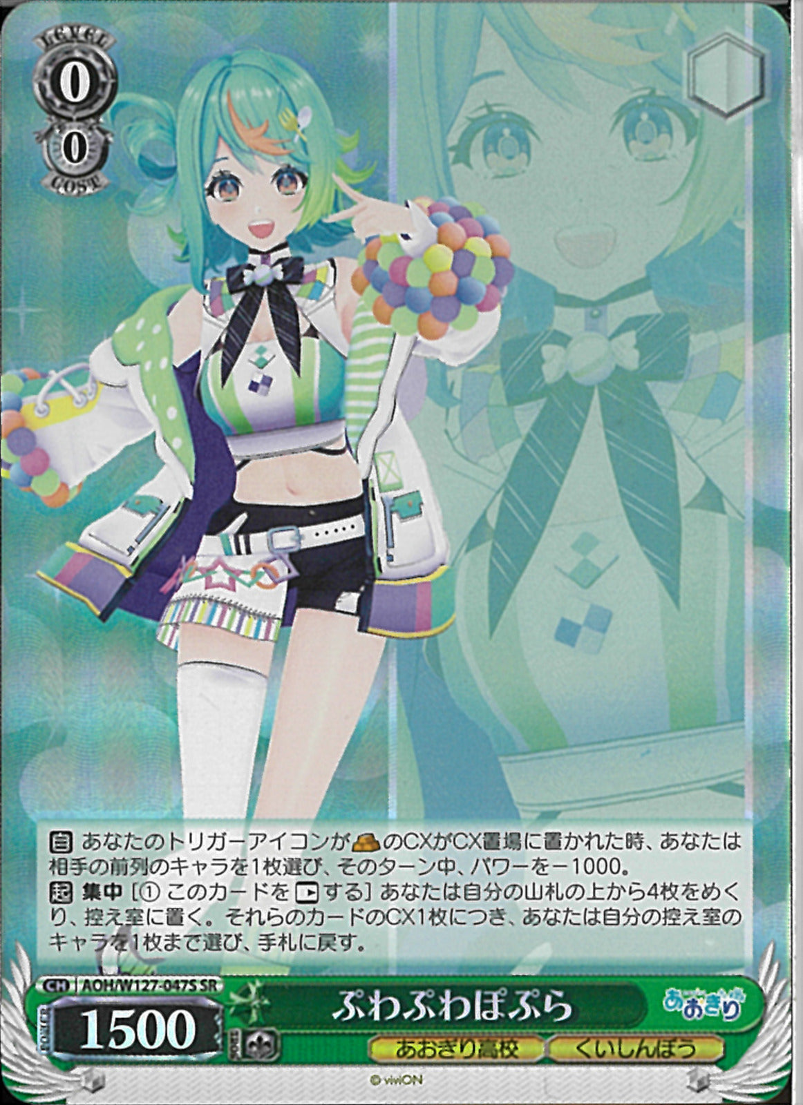 ぷわぷわぽぷら(W127-047)SR