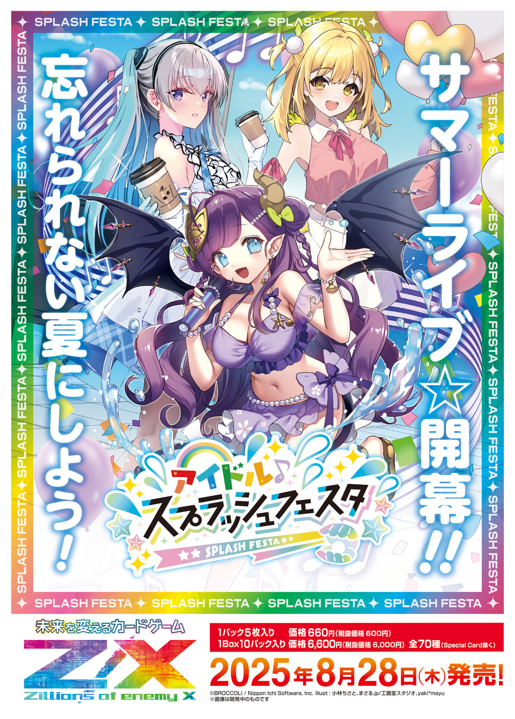 【予約商品】Z/X Zillions of enemy X イグニッションパック『アイドル♪スプラッシュフェスタ』 1BOX【2025年8月